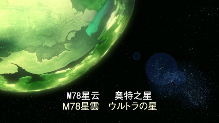 M78星云（日本特摄剧《奥特曼》系列中的星系）_百度百科