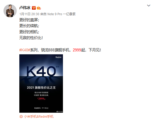 卢伟冰曝光Redmi K40包装盒 或有取消充电器的环保版_百科TA说