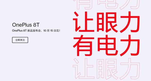 一加7T下线，一加8T也正式官宣_百科TA说