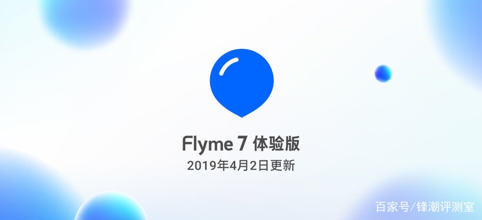 Flyme 7迎来重磅更新：魅族 16th 系列新增超级夜景功能_百科TA说