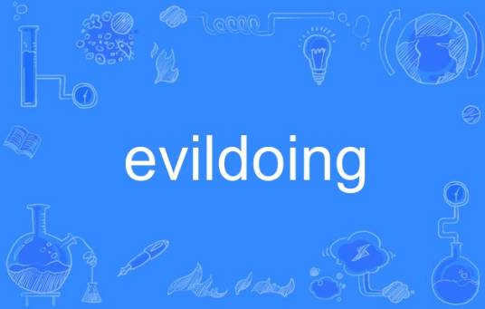 evildoing_百度百科