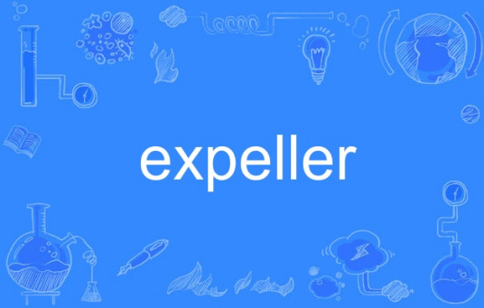 expeller_百度百科