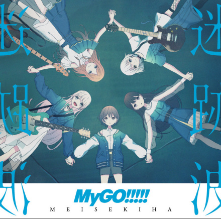MyGO!!!!!_百度百科