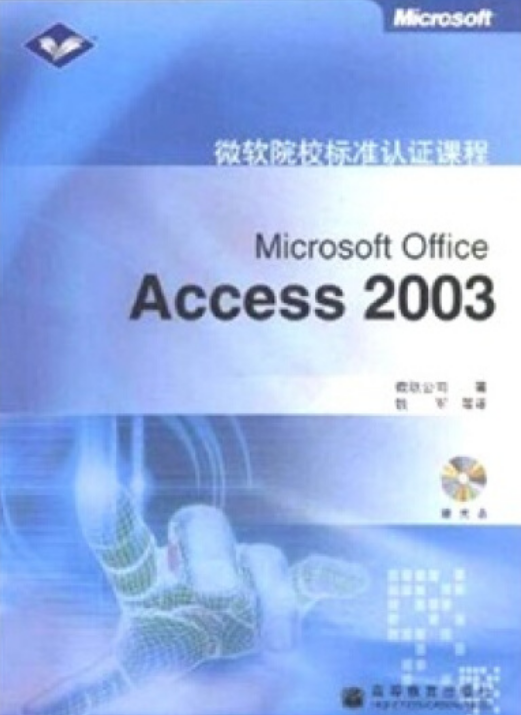 Microsoft Office Access 2003_百度百科