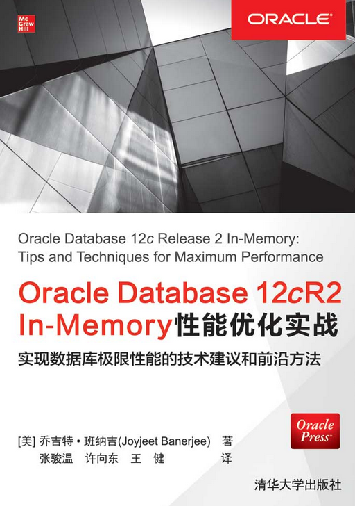 Oracle Database 12cR2 In-Memory性能优化实战_百度百科