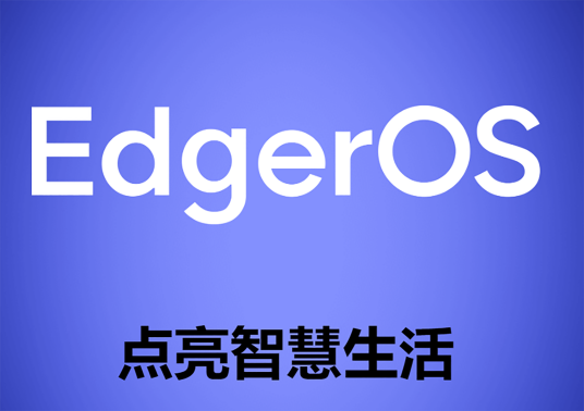 EdgerOS_百度百科