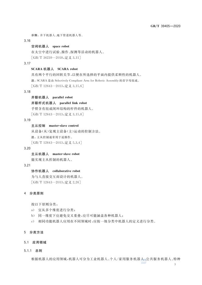 机器人分类_百度百科