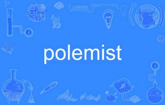 polemist_百度百科