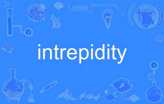intrepidity_百度百科