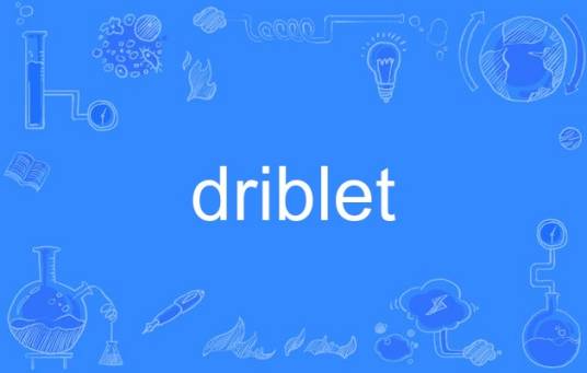 driblet_百度百科