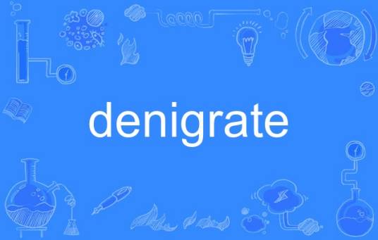 denigrate_百度百科