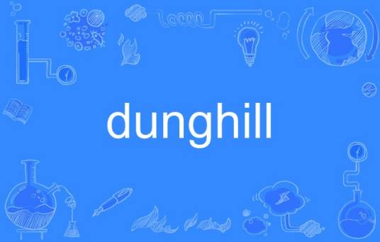 dunghill_百度百科