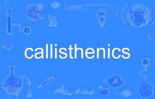 callisthenics_百度百科