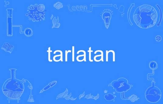 tarlatan_百度百科