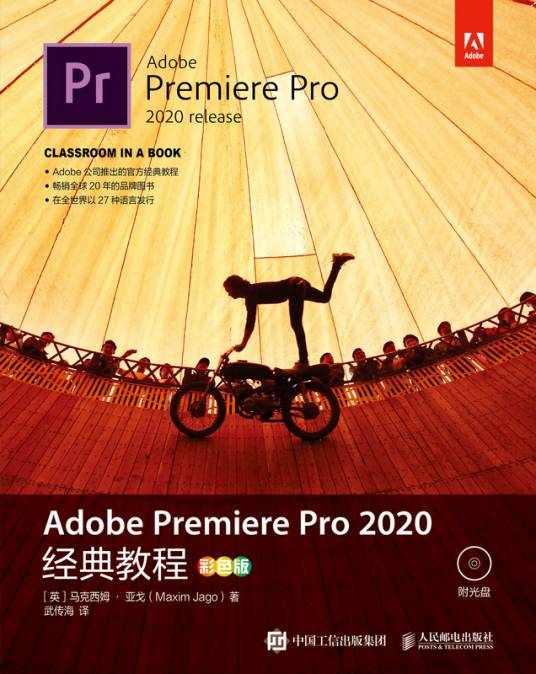 Adobe Premiere Pro 2020经典教程（彩色版）_百度百科