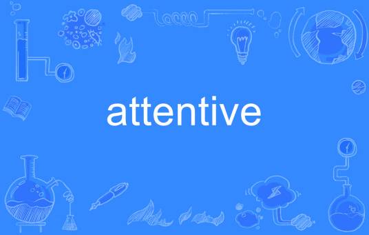 attentive（英语单词）_百度百科