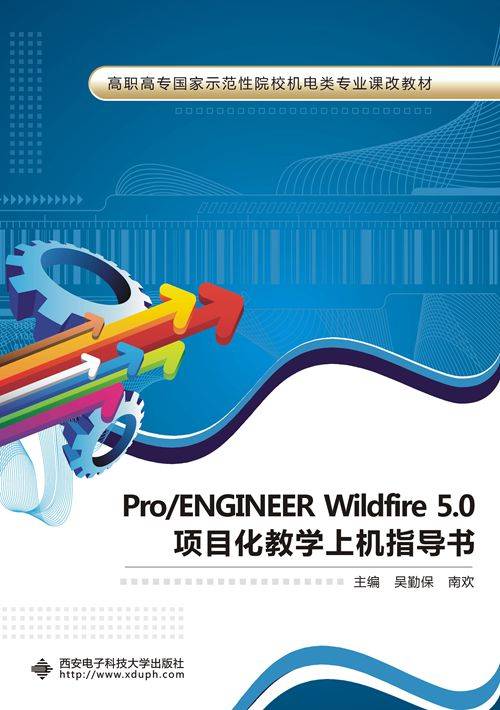 Pro/ENGINEER Wildfire 5.0项目化教学上机指导书（高职）_百度百科