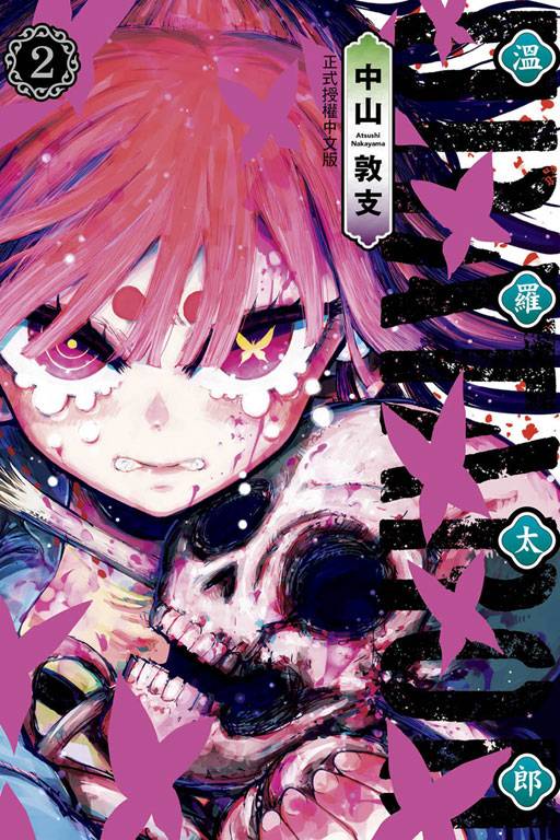 URATAROU温罗太郎_百度百科