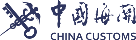 中华人民共和国海关_百度百科