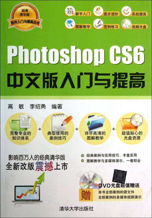 Photoshop CS6中文版入门与提高_百度百科