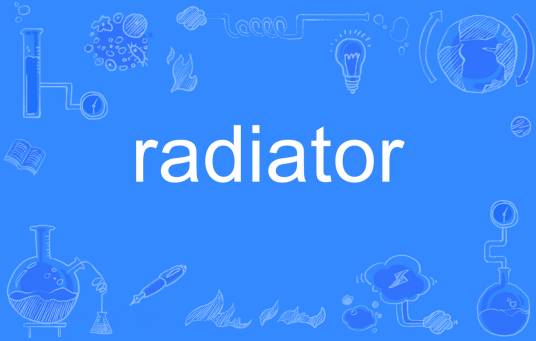 Radiator_百度百科