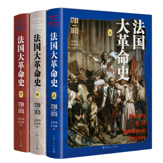 法国大革命史：1789—1815_百度百科
