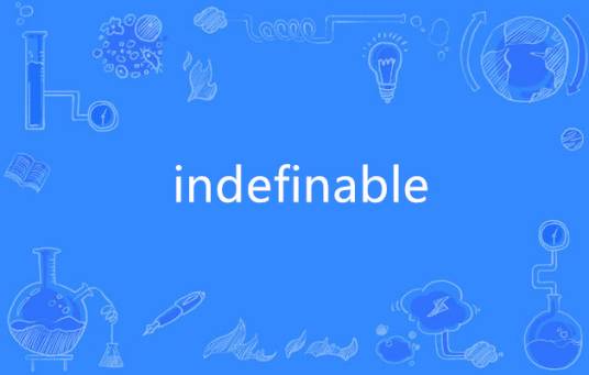 indefinable_百度百科