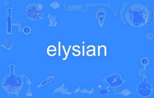 elysian_百度百科