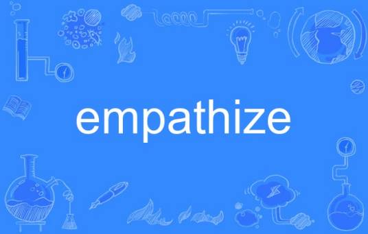 empathize_百度百科