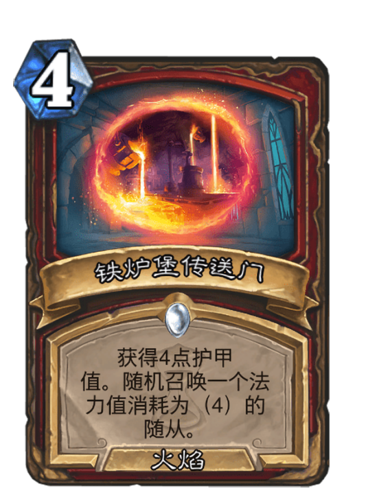 铁炉堡传送门_百度百科