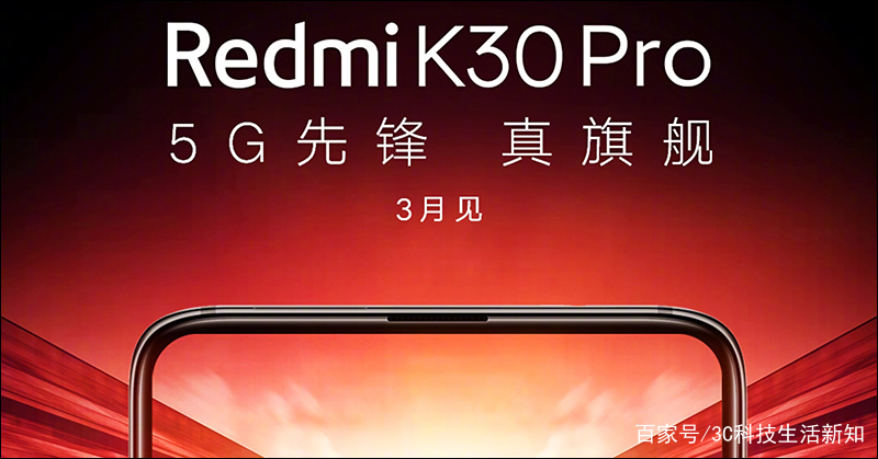 红米K30 Pro高通骁龙865处理器旗舰5G手机将于3月24日线上发表_百科TA说