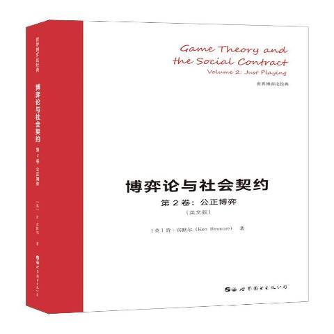 Game theory and the social contractⅡ_百度百科