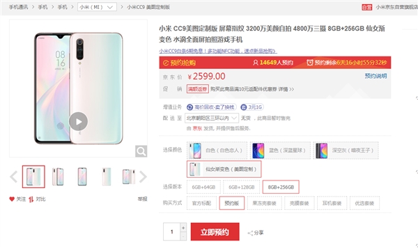 2599元 小米CC9美图定制版售罄：7月12日再次开卖_百科TA说