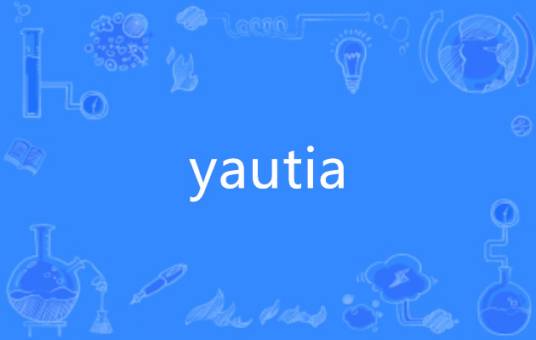 yautia_百度百科