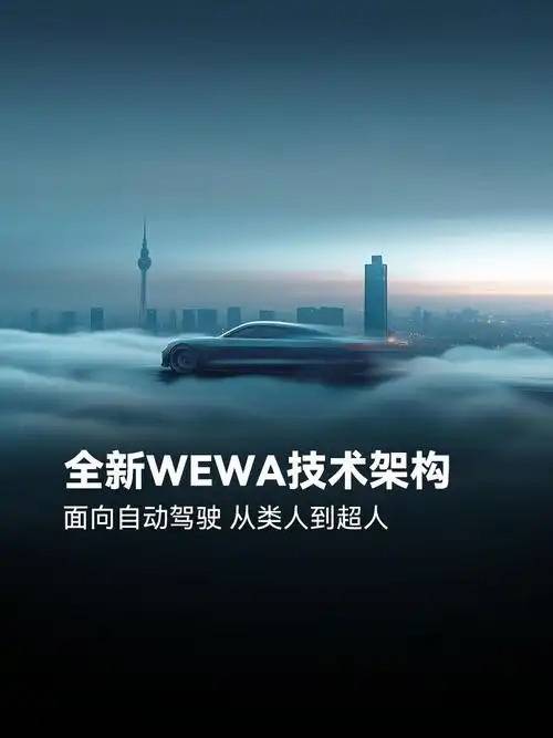 WEWA架构_百度百科