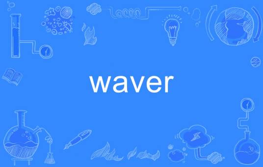 Waver_百度百科