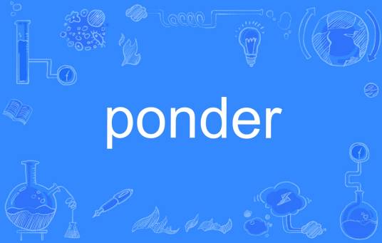ponder（英文单词）_百度百科