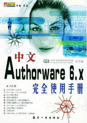 中文Authorware 6.x完全使用手册_百度百科