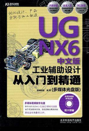 UG NX6中文版工业辅助设计从入门到精通_百度百科