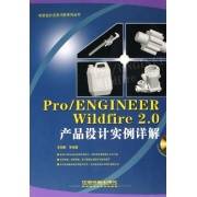 PRO/ENGINEER WILDFIRE 2.0产品设计实例详解_百度百科