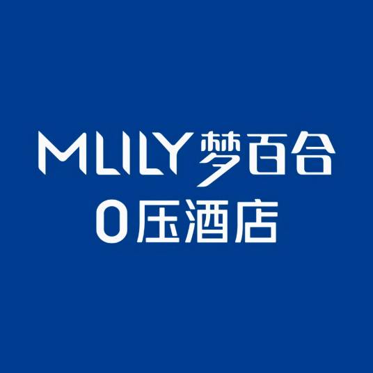 MLILY梦百合0压酒店_百度百科