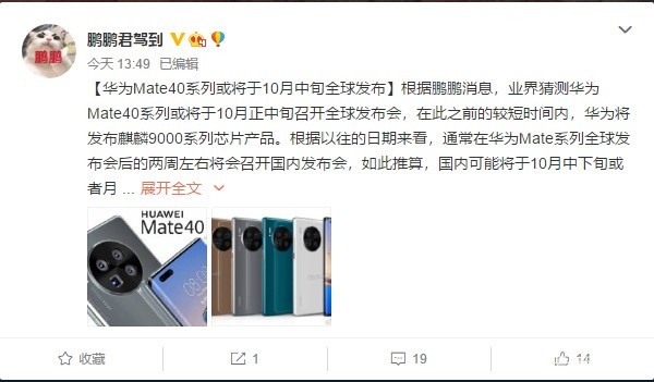 华为Mate40系列或将于10月中旬全球发布_百科TA说