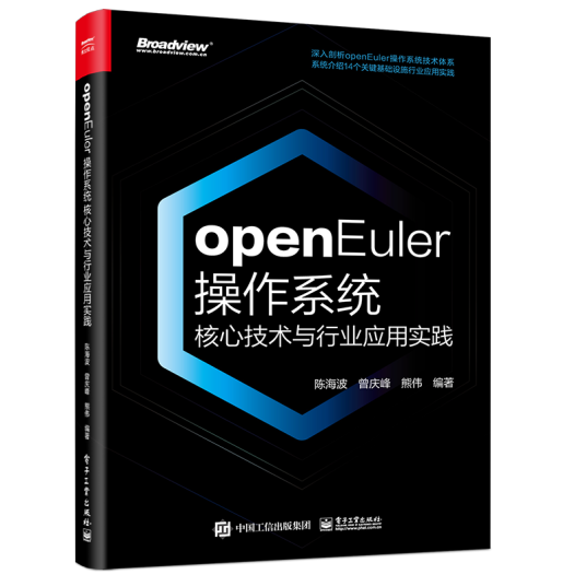 openEuler操作系统核心技术与行业应用实践_百度百科