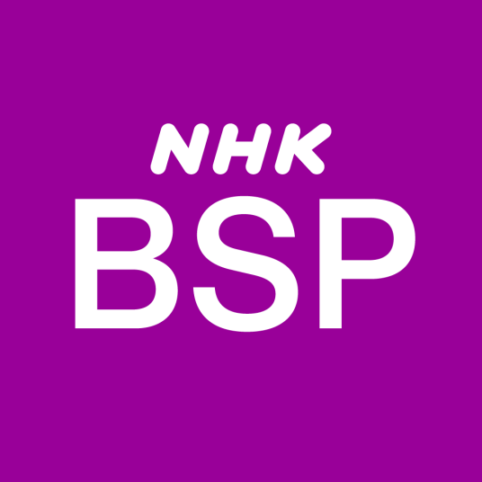 NHK BS Premium_百度百科