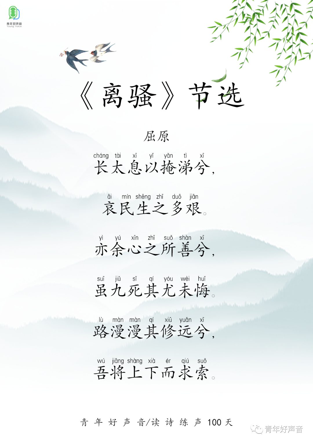 1.《离骚》（节选）「读诗练声100天」_百科TA说