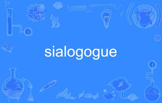 sialogogue_百度百科