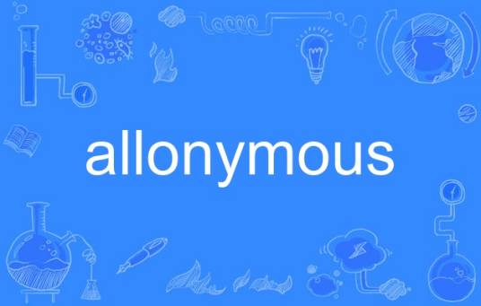allonymous_百度百科