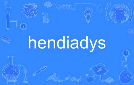 hendiadys_百度百科