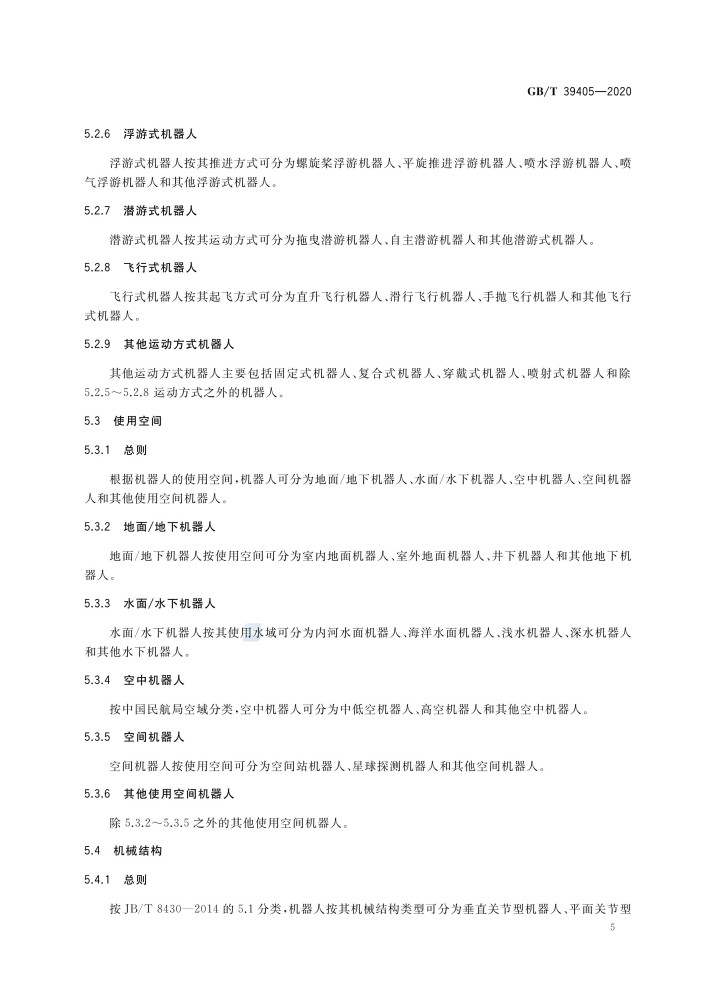 机器人分类_百度百科