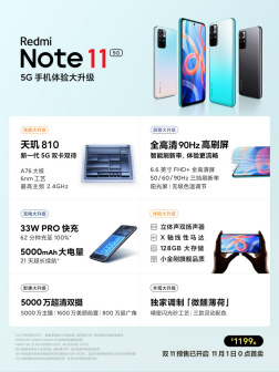 Redmi Note 11_百度百科